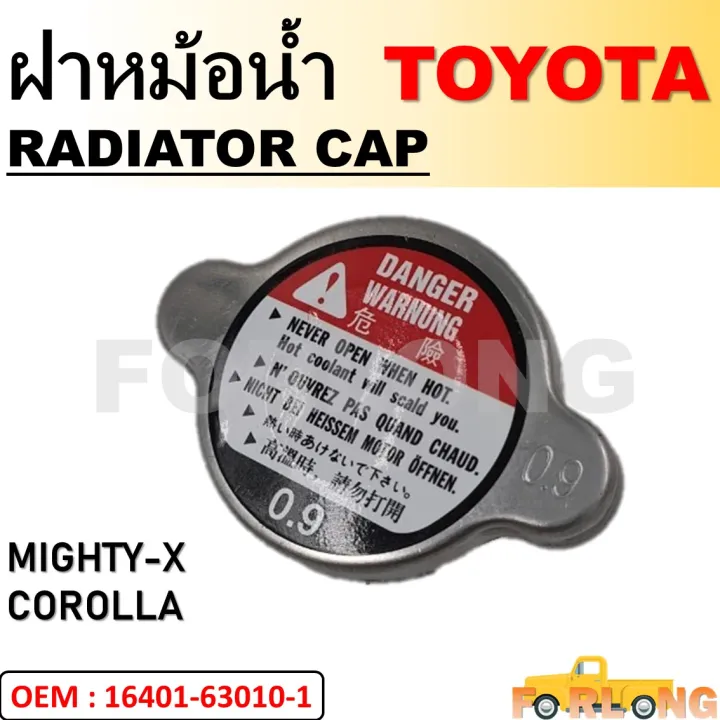 ฝาหม้อน้ำ แท้ศูนย์ TOYOTA MTX MIGHTY-X, COROLLA AE100, 110, EE90, LH112 ...