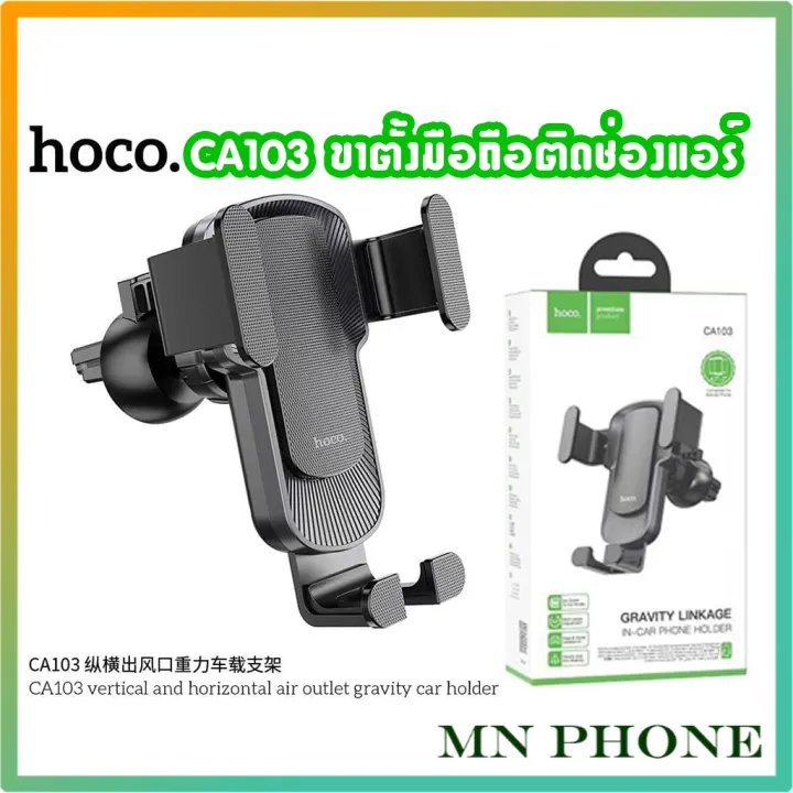 HOCO CA103 ขาตั้งมือถือ ติดช่องแอร์ ปรับได้ car holder | Lazada.co.th