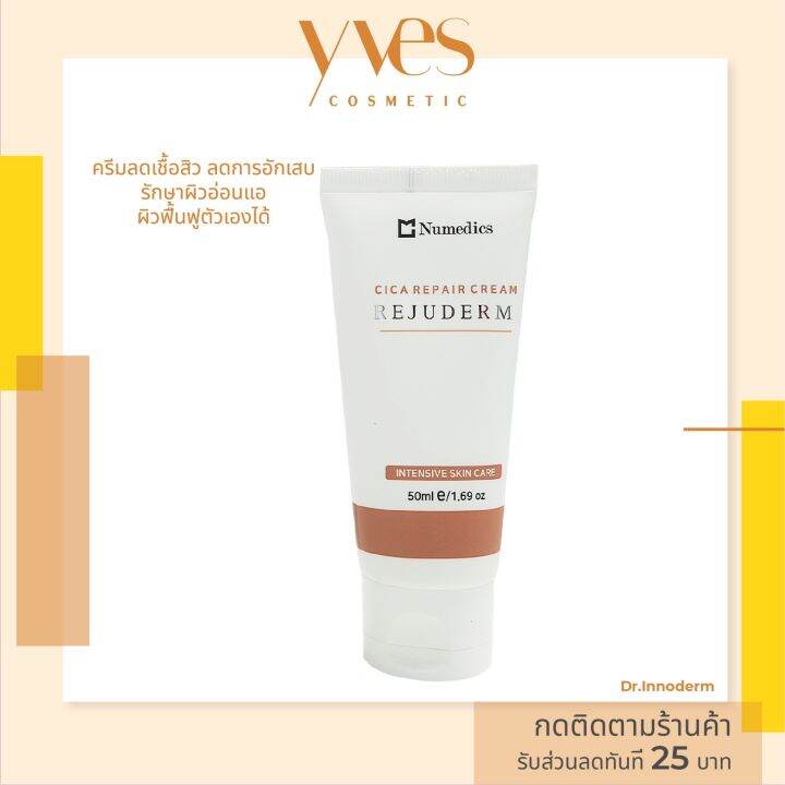 🌟 พร้อมส่งด่วน !!! ส่งฟรี 🌟 Dr. Innoderm Cica Repair Cream Rejuderm ...