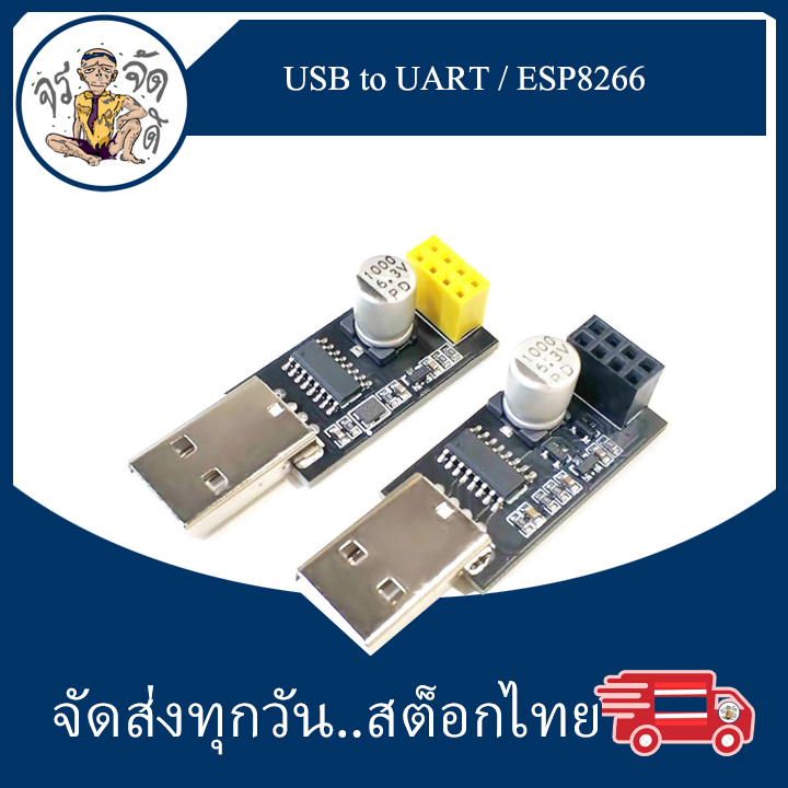 เครื่องโปรแกรม USB to UART/ESP8266 Adapter Programmer for ESP-01 WiFi ...