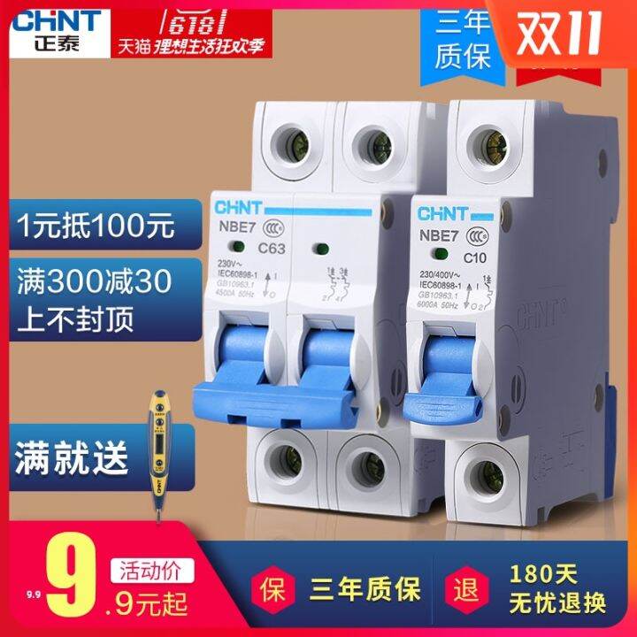 Chnt Zhengtai official flagship store official website air switch circuit breaker 2PC32A switch ...