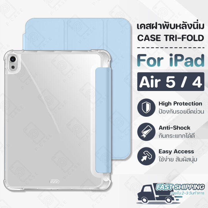 Pcase - เคส iPad Air 5 / Air 4 มีช่องเก็บปากกา กระจก ฟิล์มหลัง เคสฝาพับ ...