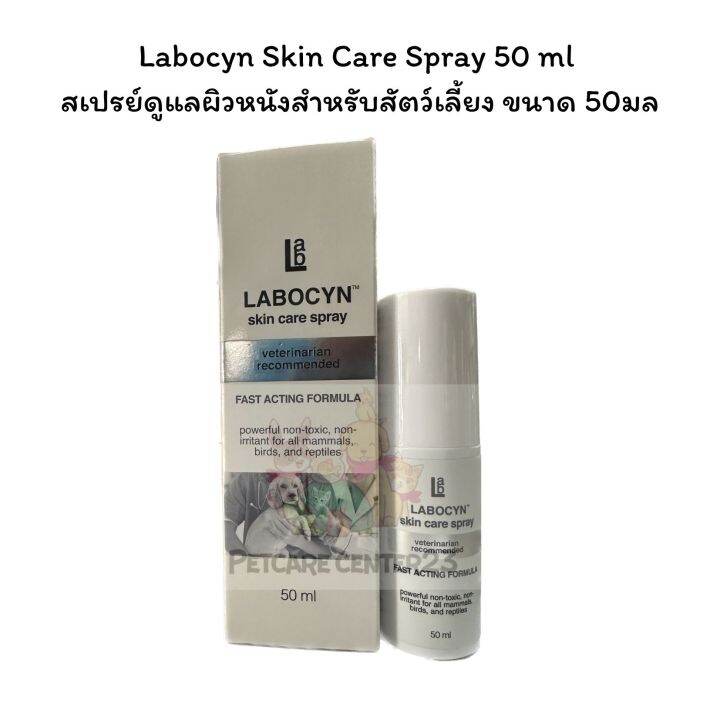 Labocyn Skin Care Spray 50ml สเปรย์ดูแลผิวหนังสำหรับสัตว์เลี้ยง ขนาด 50 ...