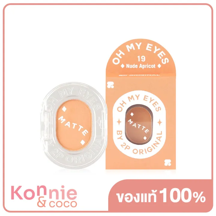 2P Original Oh My Eyes 1.6g #19 Nude Apricot | Lazada.co.th