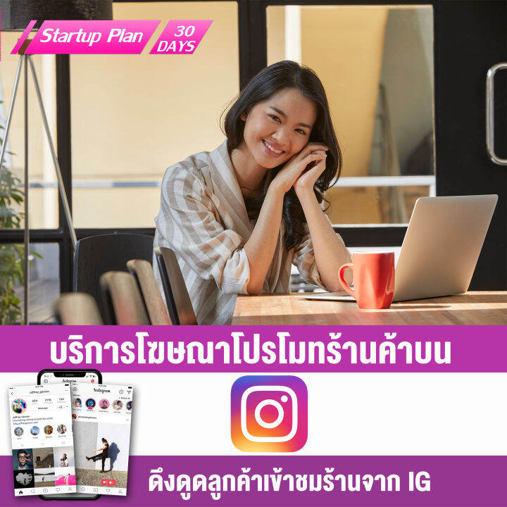 [Digital Coupon] บริการโฆษณาเพิ่มยอดขาย โปรโมทร้านค้า โปรโมทสินค้าบน Instagram Ads [Startup Plan ...
