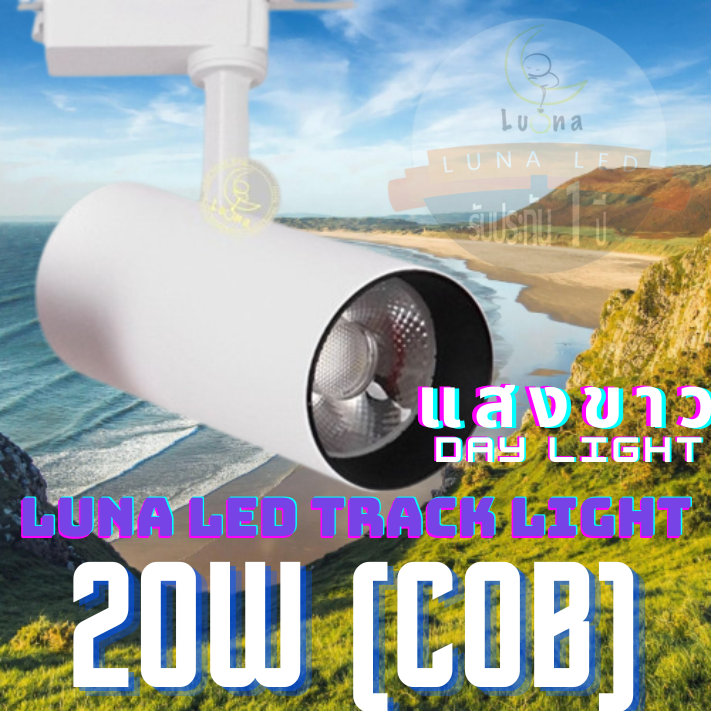 LED COB Track Light Tracking Lights (0919) with 20W (Day Light แสงขาว ...