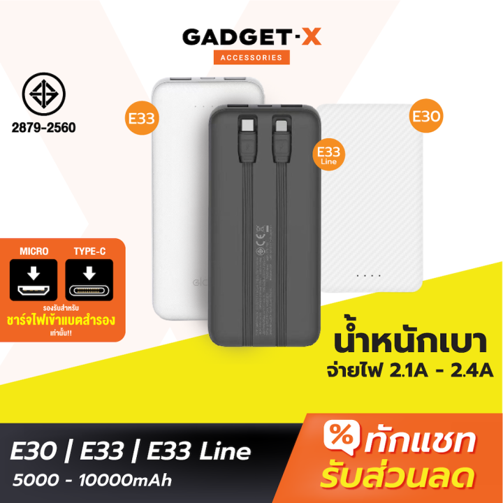 [พร้อมส่ง] Eloop E30 / E33 / E33 Powerbank 5000 แบตสำรอง C L-Cable ...