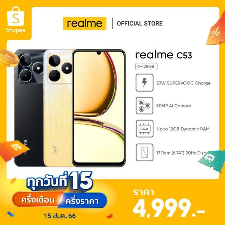 ∈ [New arrival] Realme C53(6 128GB) ชาร์จไว SUPERVOOC 33W กล้อง AI 50MP Dynamic Ram ได้สูสุดถึง ...