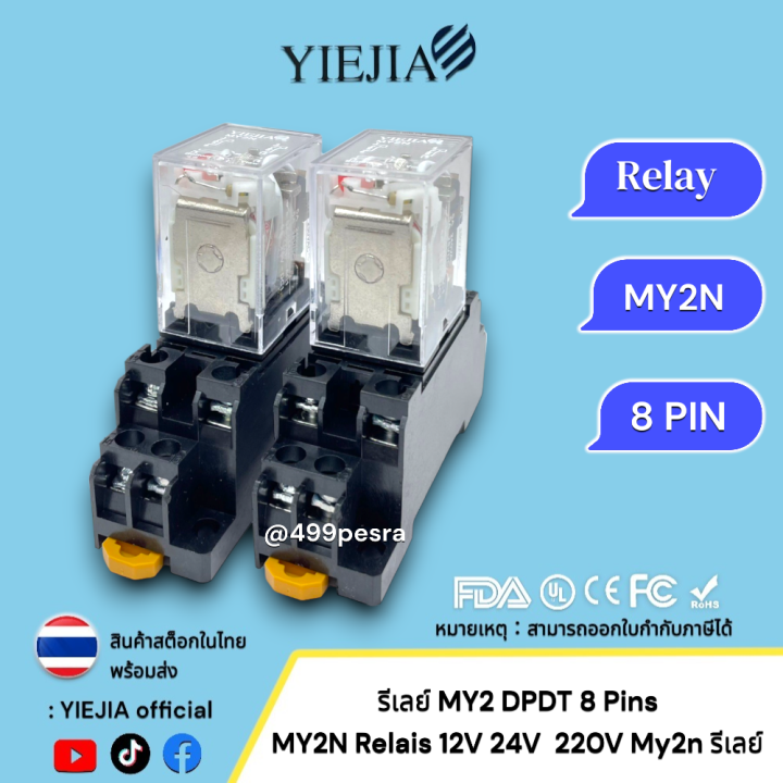 รีเลย์ MY2N 12V/24V/220VAC 8PIN ขดลวด คุณภาพสูงทั่วไป DPDT Micro Mini ...