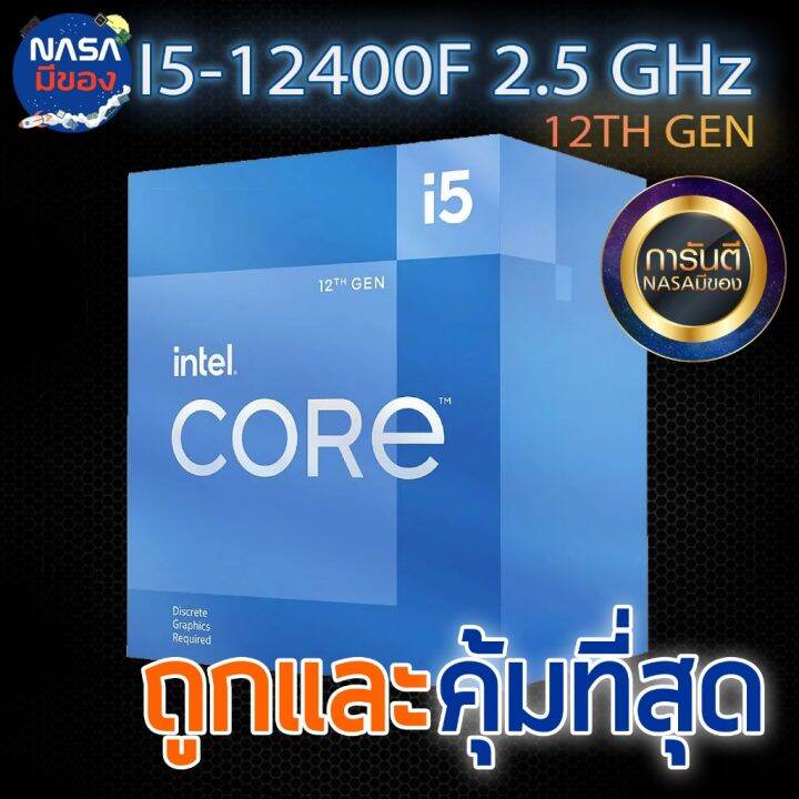 CPU INTEL CORE I5-12400F 2.5 GHz ของใหม่ มือ1 ถูกและคุ้มที่สุด | Lazada ...