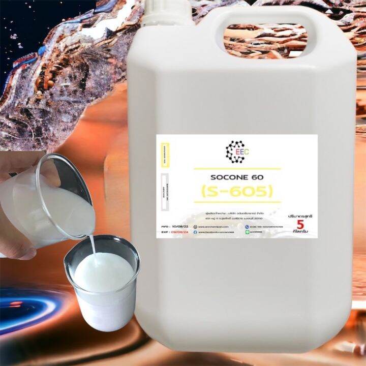 3002/5Kg. SE 60% Silicone Emulsion 60% ซิลิโคล อีมัลชั่น 60% S605 S872 ...