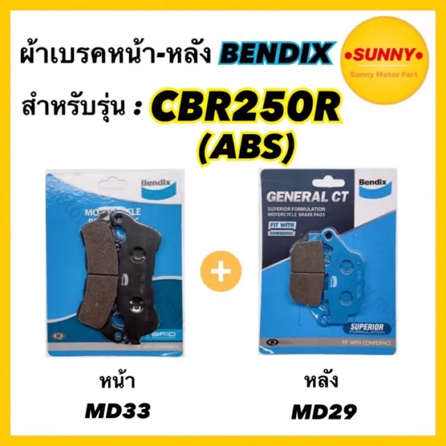 +สินค้าลดพิเศษ++ ผ้าเบรคชุดหน้า-หลัง (MD33-MD29) BENDIX แท้ สำหรับรถมอเตอร์ไซค์ CBR 250 R ปี ...