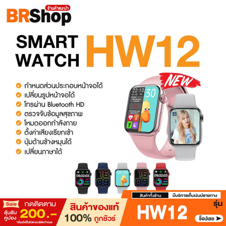 【ส่งจากประเทศไทย】Smart watch HW12 นาฬิกาข้อมือ สมาร์ทวอช นาฬิกาบลูทูธ เมนูภาษาไทย เปลี่ยนหน้าจอ ...