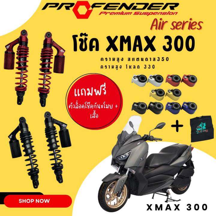 พร้อมส่ง !! โช๊ค xmax 300 profender air series ความสูง350และ330 ...