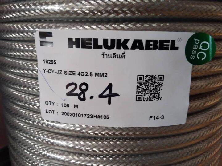 สายไฟเยอรมัน HELUKABEL รุ่นท็อปมีชิลด์ถักหุ้มตลอดเส้น รุ่น Y-CY-JZ ขนาด 4x2.5 sq.mm. แบบตัดแบ่ง ...