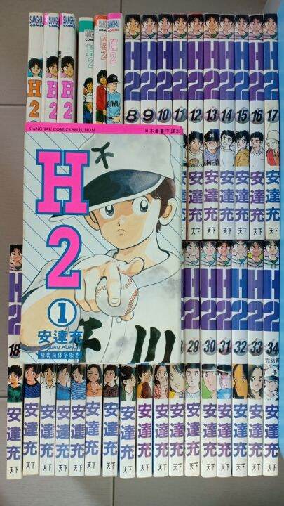 H2 珍藏华文版本漫画 Preloved Chinese Comic by 安达充 | Lazada