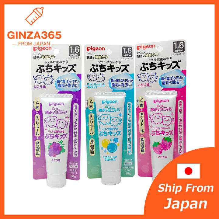 Made in Japan Pigeon Baby Kids Toddler Tooth Gel Toothpaste ( 3pcs Set ...