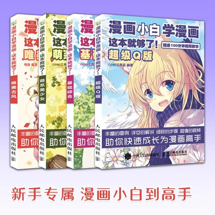 Comic book, Xiaobaixue comic book, this set is enough Q version+cute ...