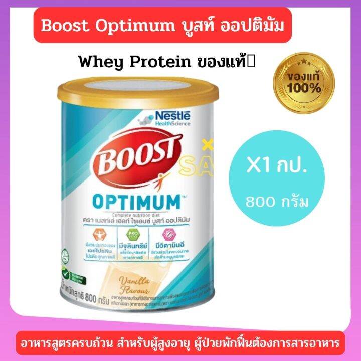 Boost Optimum บูสท์ ออปติมัม 800 g. Whey Protein ของแท้💯 Boost Optimum ...