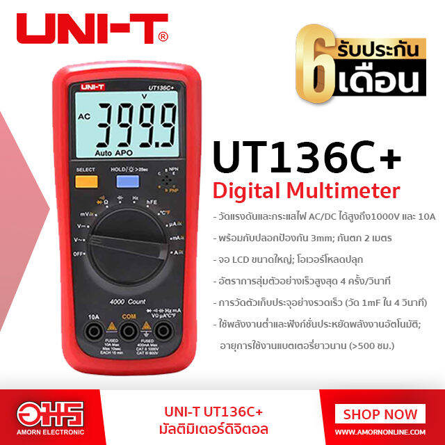 UNI-T UT136C+ มัลติมิเตอร์ดิจิตอล (ของแท้) เครื่องวัดแรงดันและกระแสไฟฟ้า อมรออนไลน์ | Lazada.co.th