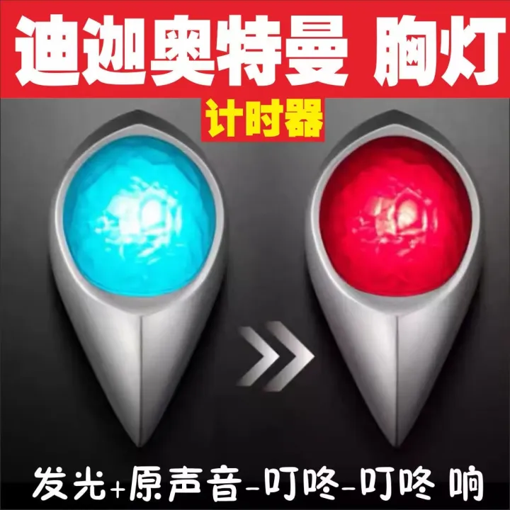 Sell Like Hot Ultraman Tiga Chest Lamp Original Sound Color Timer Beam ...