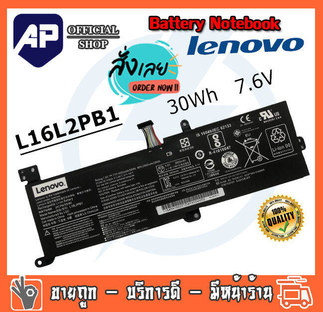 LENOVO แบตเตอรี่ L16M2PB1 ของแท้ (สำหรับ IdeaPad 320-14ISK 330-15IKB ...