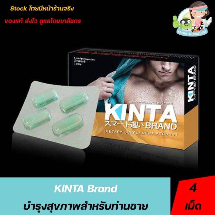 Kinta Brand ผลิตภัณฑ์เสริมอาหาร ตรา คินต้า 4แคปซูล/กล่อง | Lazada.co.th