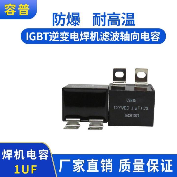 IGBT non-inductive absorbing capacitor MLC-S 1200V 1uF inverter welding ...