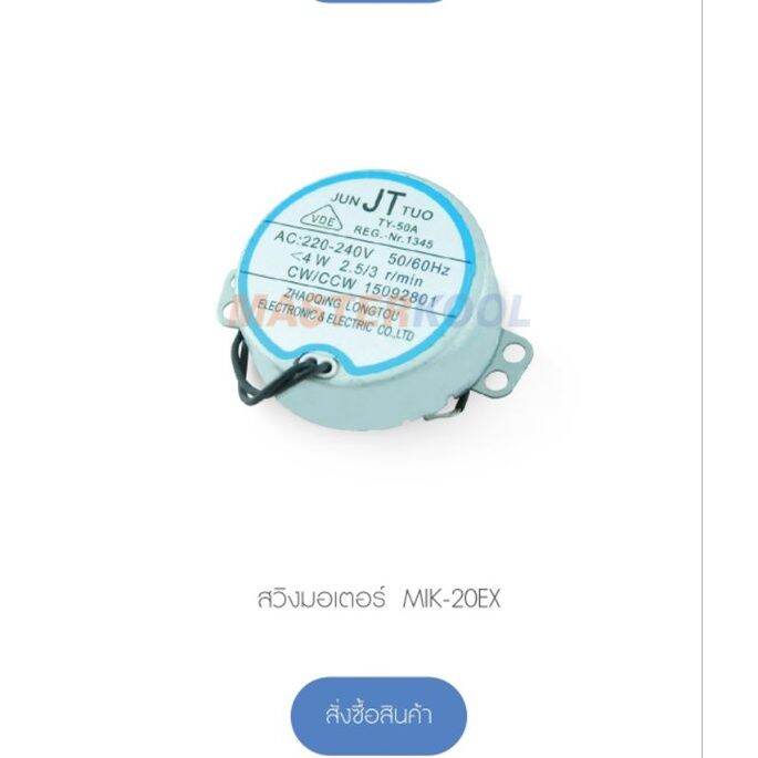 ( Pro+++ ) สุดคุ้ม มอเตอร์สวิงมอเตอร์ปรับส่ายสำหรับพัดลมไอเย็น Master ...