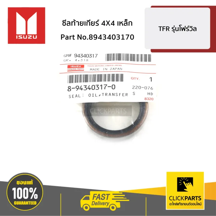 ISUZU #8971209330 ยางคออ่างหน้า TFR , Dragon ทุกเครื่องทุกปี / D-Max ...