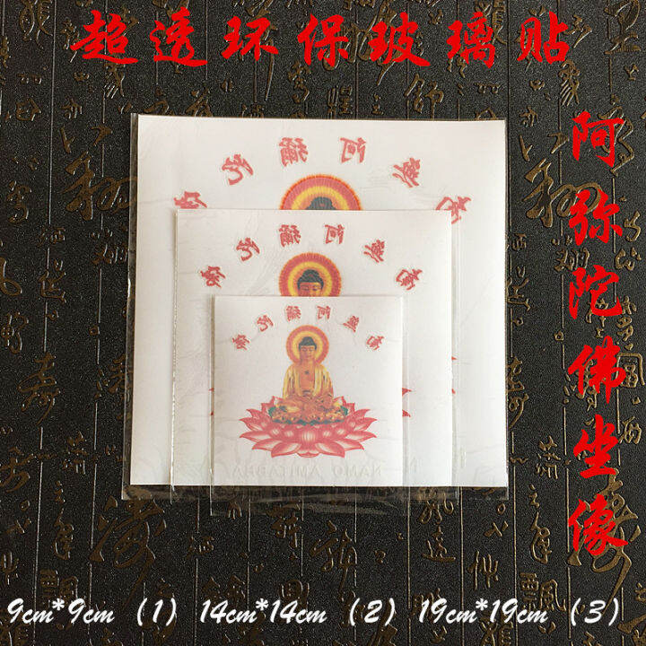 Buddhist Supplies Taoist Supplies Super transparent glass stickers ...