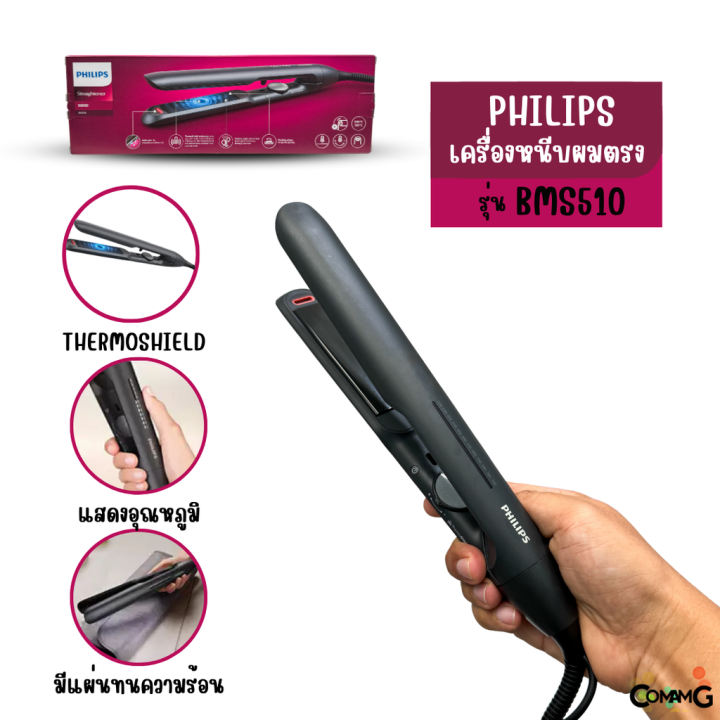 PHILIPS เครื่องหนีบผม รุ่น BHS510/00 Straightener Series 5000 สินค้า ...