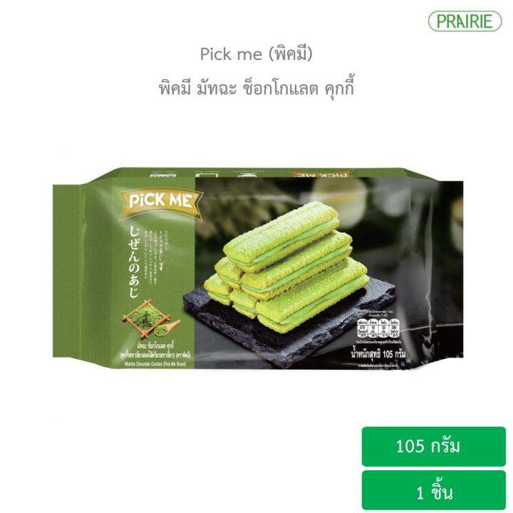 พิคมี มัทฉะ ช็อกโกแลต คุกกี้ 105 กรัม - คุกกี้รสชาเขียวสอดไส้ครีมรสชา ...