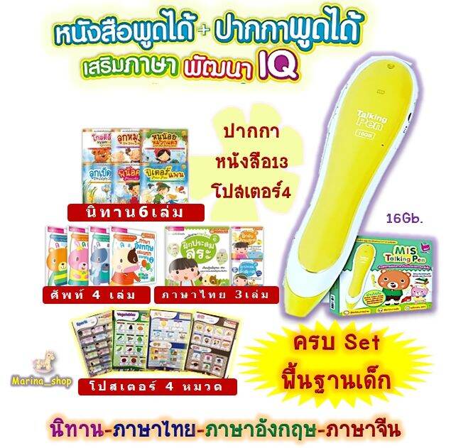 (🔥เก็บโค้ดลด10%) MIS Talking Pen ปากกาพูดได้ Tales 🌈เสียงดีที่สุด จุ 32Gb.🌈 ปากกาชุดพื้นฐานเด็ก ...
