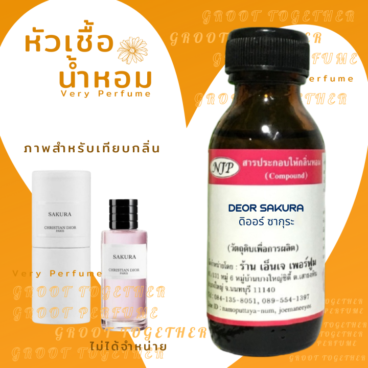 หัวเชื้อน้ำหอม กลิ่น DEOR SAKURA ดิออร์ ซากุระ เทียบกลิ่น Christian ...