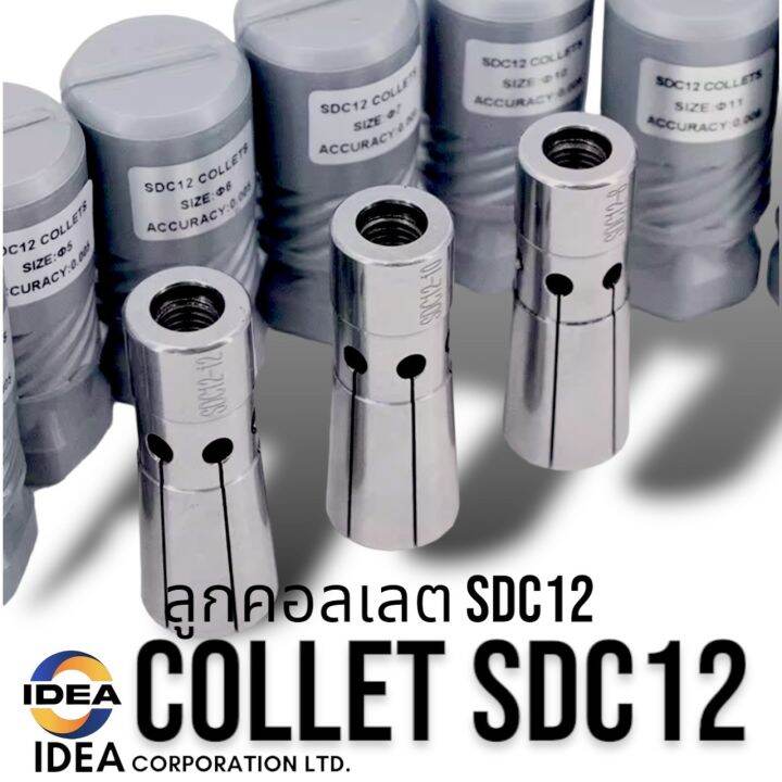 ลูกคอลเลต SDC12 - COLLET SDC12 | Lazada.co.th