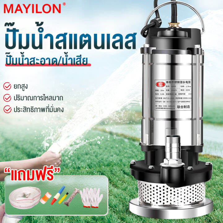 MAYILON ปั๊มแช่ 3 นิ้ว ปั๊มจุ่ม ปั๊มแช่ขั้นเทพ ปั๊มน้ำ ปั้มแช่ดูดโคลน ปั๊มแช่ไฟฟ้า 1800W มอเตอร์ ...