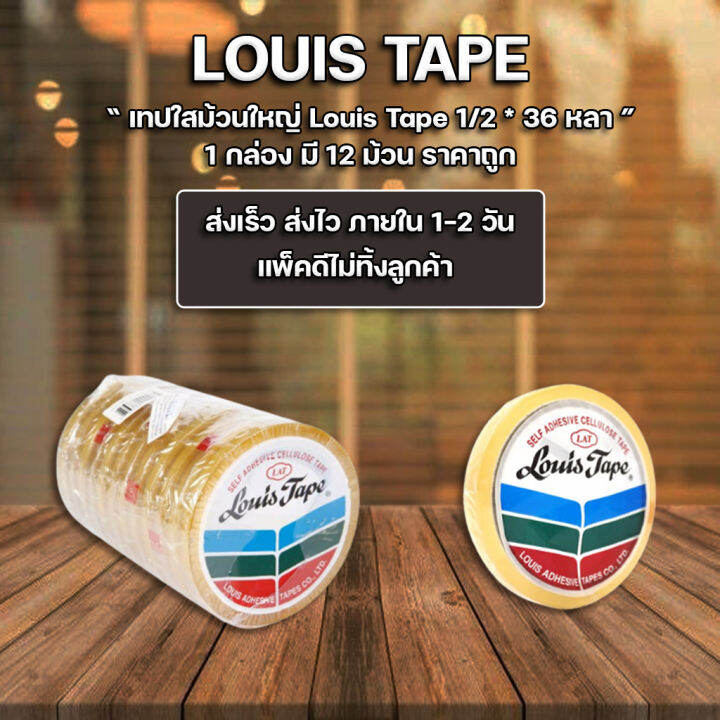 พร้อมส่ง !! เทปใส 1/2 นิ้วx36 หลา หลุยส์ Louis Tape (แพ็ค12ม้วน ...