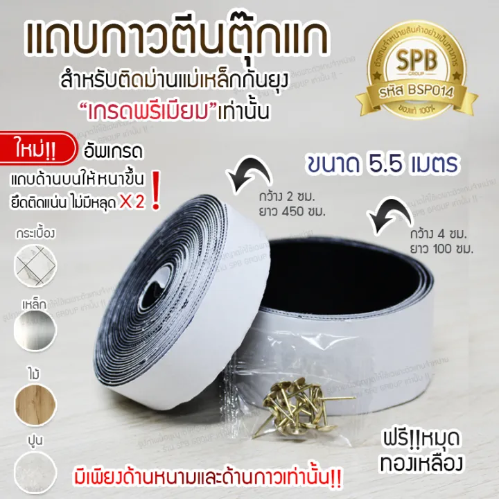 (TK001-ตีนตุ๊กแก) SPB ตีนตุ๊กแก ติดผนัง ยาว 5.5 เมตร ทนทาน ตีนตุ๊กแกสำหรับติดม่านกันยุง ...