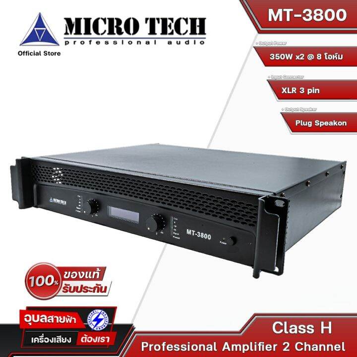 Microtech MT-3800 แอมป์ขยายเสียง 350W เพาเวอร์แอมป์ คลาส H เครื่องขยายเสียง 2แชนแนล ของแท้💯% รับ ...