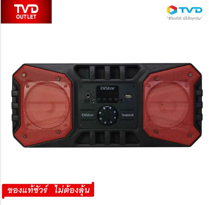 DISTAR เฮฮาปารตี้ รุ่น 910 สีแดง TV Direct Outlet | Lazada.co.th