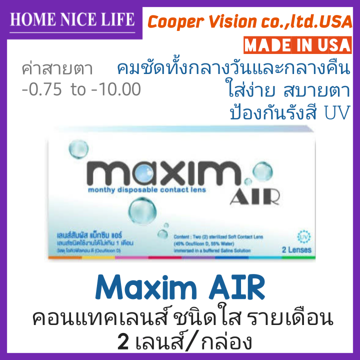 Maxim Air 2P คอนแทคเลนส์ใส รายเดือน 1คู่/กล่อง | Lazada.co.th