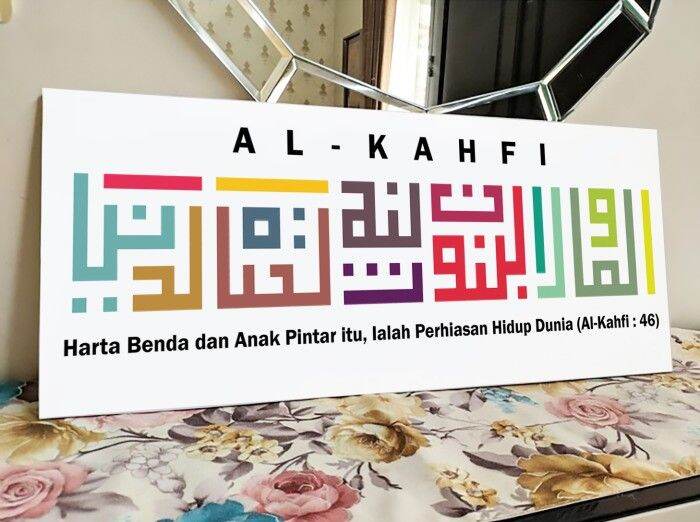 hiasan dinding poster mdf kaligrafi kufi al-kahfi rainbow uk 30x70 ...