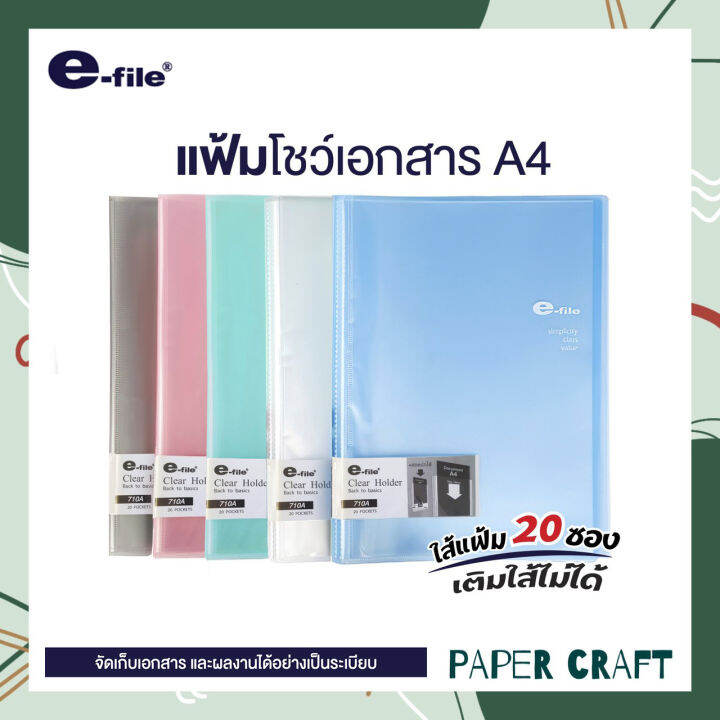 แฟ้มสะสมผลงาน A4/20ซอง (เติมไส้ไม่ได้) ปกสอดโชว์เอกสารได้ e-file 710A ( 1 เล่ม ) | Lazada.co.th