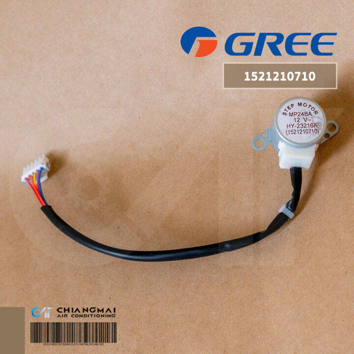 1521210710 (ใช้แทน 1521210712) มอเตอร์สวิงแอร์ Gree มอเตอร์สวิงแอร์กรี ...