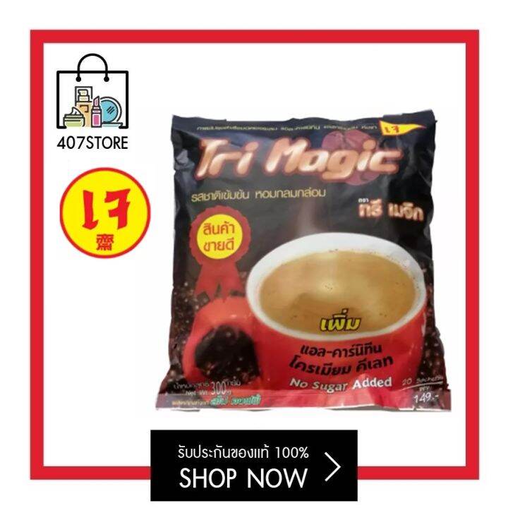 (1ห่อ 20ซอง) กาแฟ Tri Magic Coffee กาแฟทรีเมจิค พลัส กาแฟสุขภาพ อร่อย ...