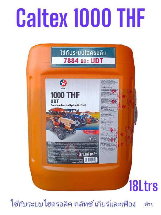 UDT Caltex 1000THF น้ำมันระบบไฮดรอลิคและเกียร์,เฟืองท้ายรถไถระบบคลัทช์ ...