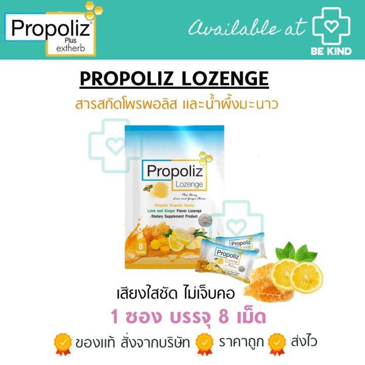 PROPOLIZ LOZENGE HONEY โพรโพลิซ พลัส ชนิดเม็ดอม 1 ซอง บรรจุ 8 เม็ด ลูก ...