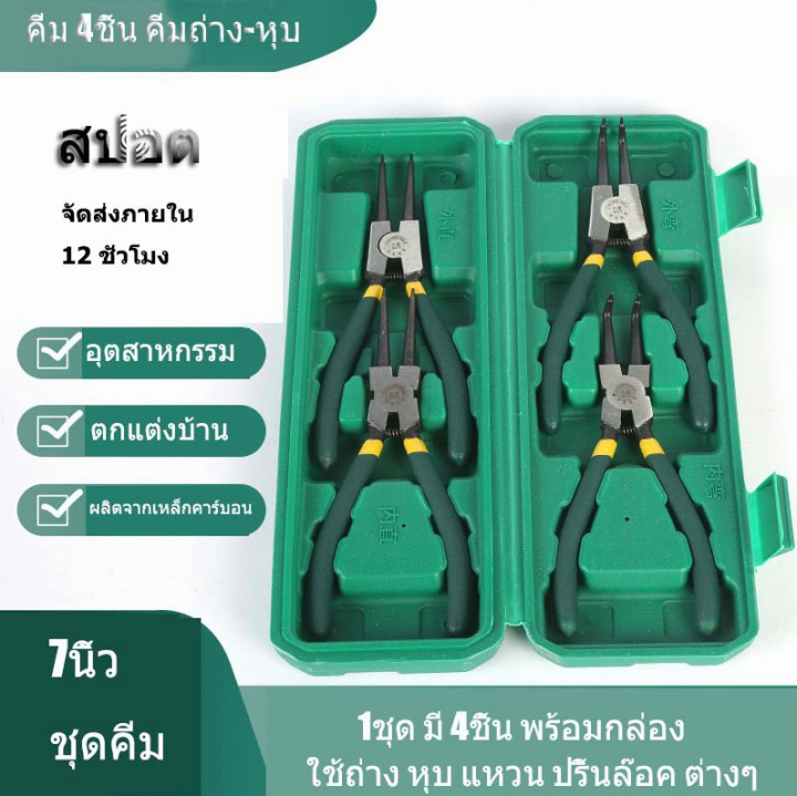 คีม 4ชิ้น คีมหุบ ถ่างแหวนปากตรง ปากงอ คีมถ่างแหวน คีมหุบแหวนปากตรง คีม