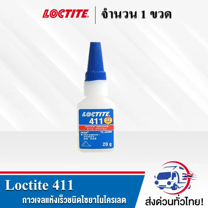 LOCTITE 411 กาวเจลแห้งเร็วชนิดไซยาโนไครเลต สีขาวน้ำถึงขุ่นเล็กน้อย ใช้ ...